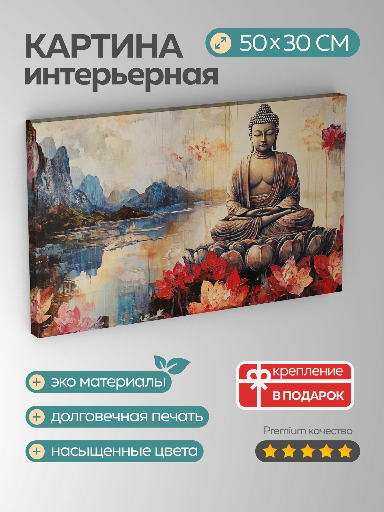 Картина на холсте интерьерная 50х30 см, Будда, равновесие, акриловая картина, яркие цвета, гармония, смелые мазки кисти