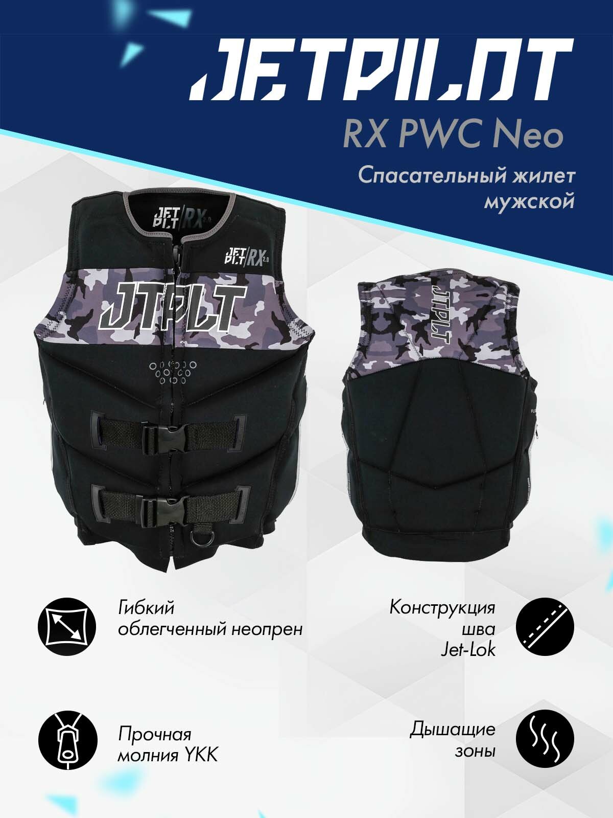 Спасательный жилет для гидроцикла мужской Jetpilot RX PWC Neo Vest ISO 50N Black/Camo черно-серый камуфляж из неопрена размер M (222171)