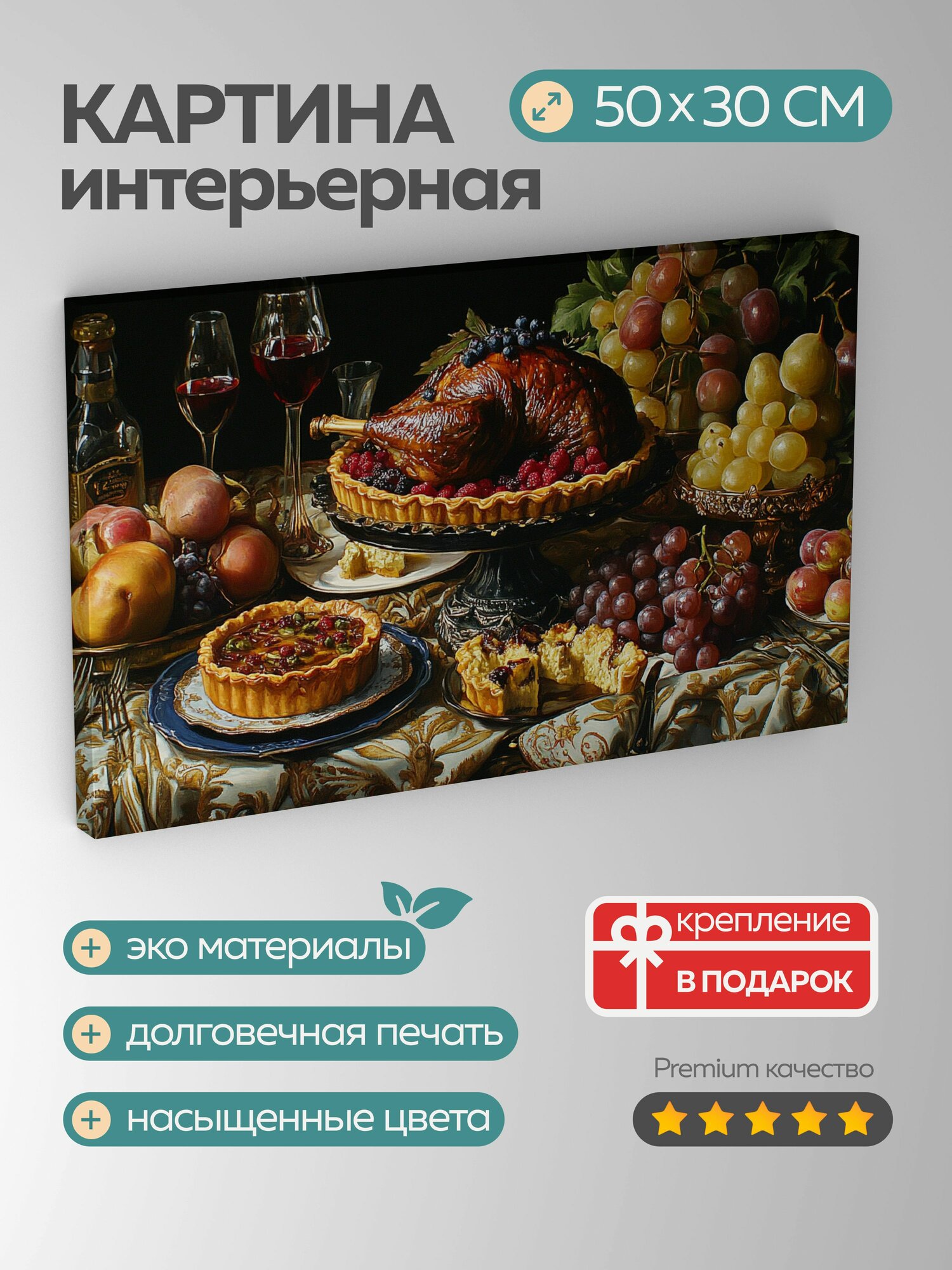 Картина на холсте интерьерная 50х30 см, масляная картина, натюрморт, фруктовый пирог, глазурь, свежие продукты, роскошь