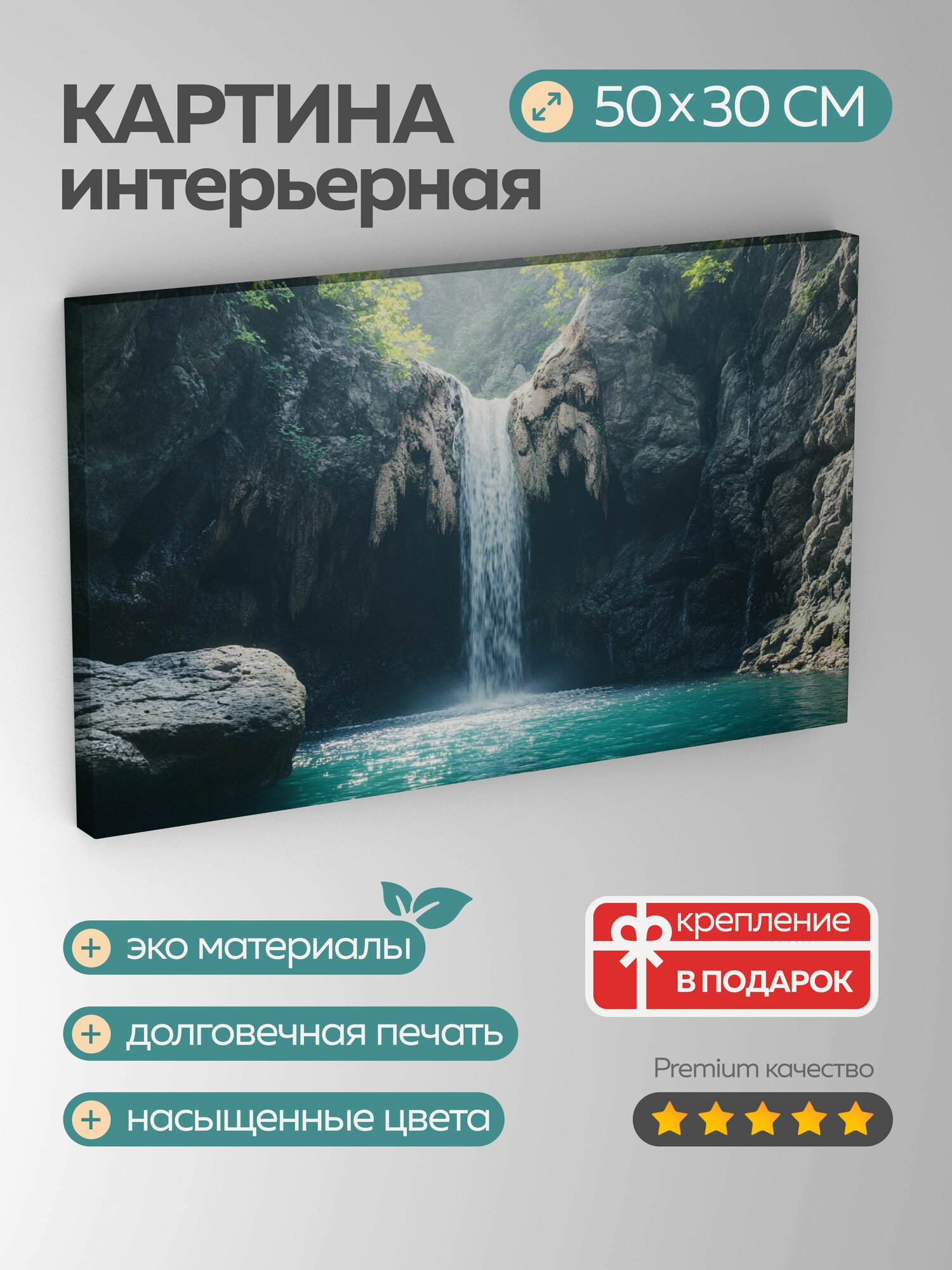 Картина на холсте интерьерная 50х30 см, водопад, бассейн, скалистые образования, флора, движение воды, сила природы, f