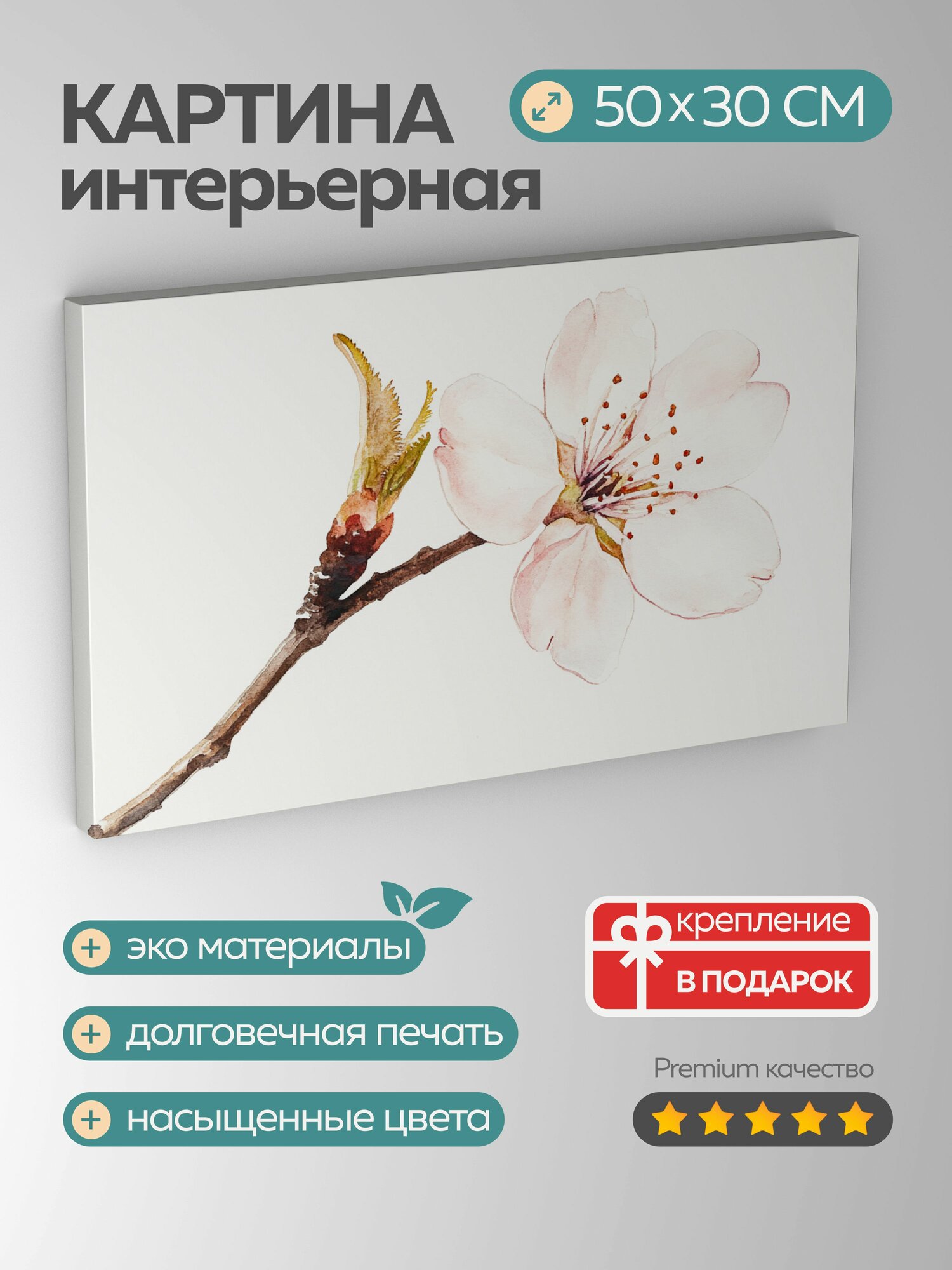 Картина на холсте интерьерная 50х30 см, акварель, вишня, цветущая, минимализм, красота, простота, элегантная, белый фон