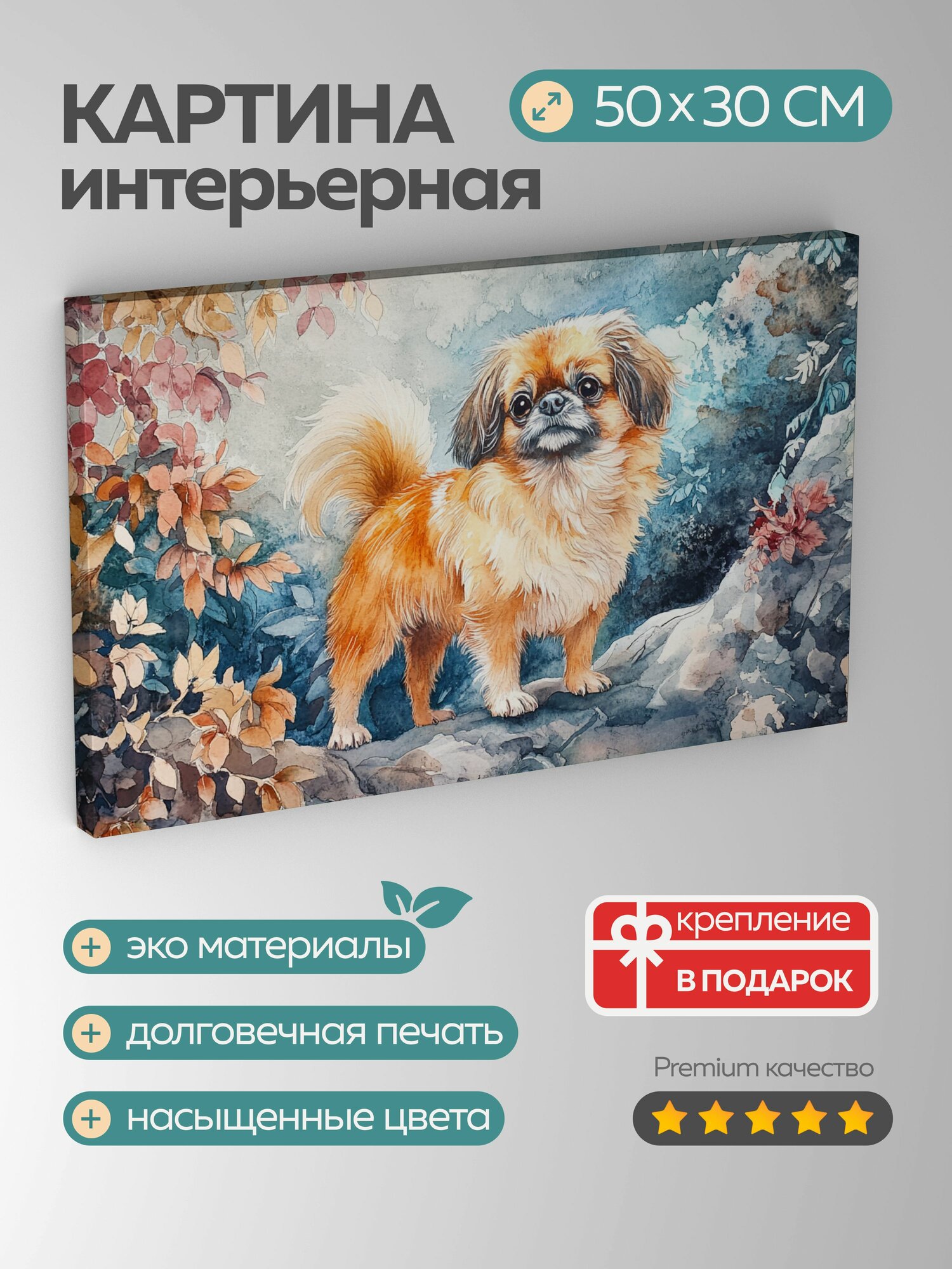 Картина на холсте интерьерная 50х30 см, пекинес, акварель, китайский гобелен, сад, мифические существа, флора