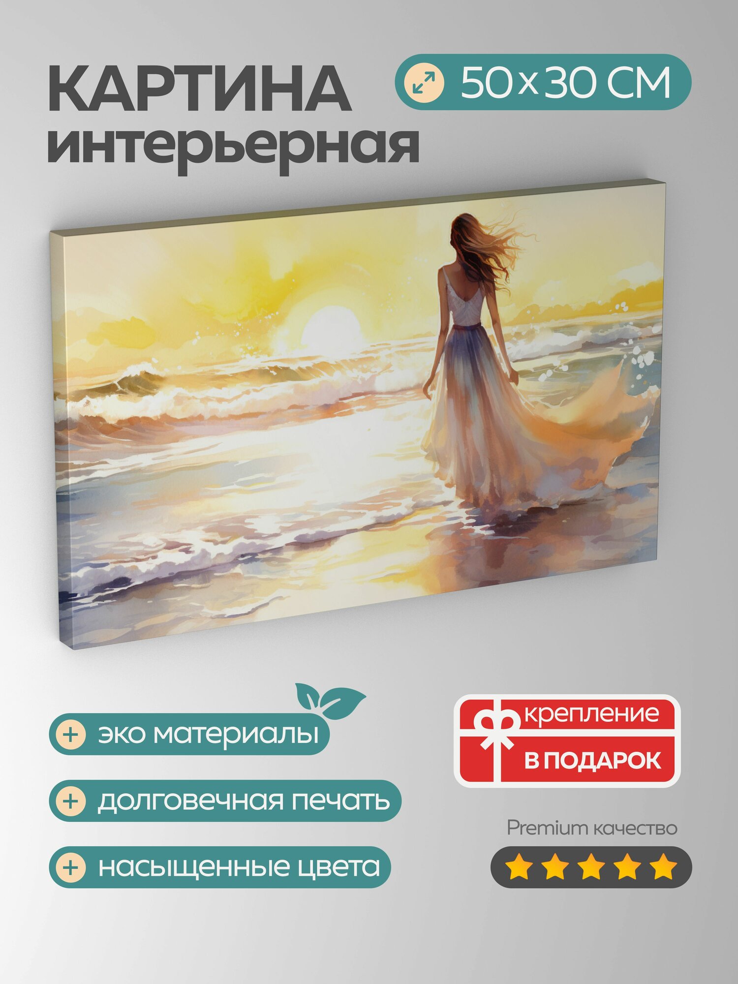 Картина на холсте интерьерная 50х30 см, иллюстрация, акварель, мечтательная, грация, красота, девушка, платье, пляж