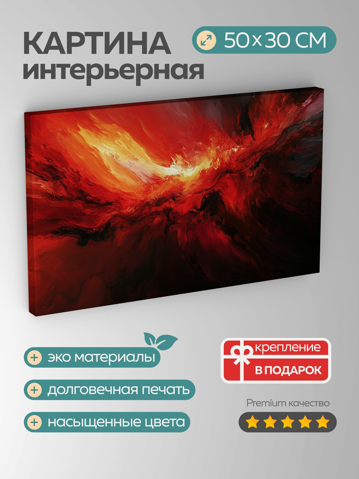 Картина на холсте интерьерная 50х30 см, абстрактная композиция, кровавый мазок, яркие красные тонам, энергия