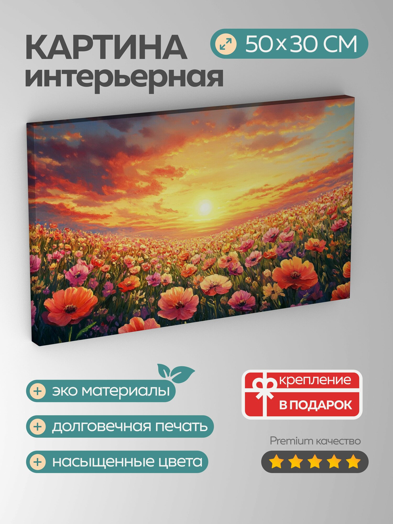 Картина на холсте интерьерная 50х30 см, цветочный рай, закат, золотистое сияние, цветущие цветы, длинные тени, пейзаж