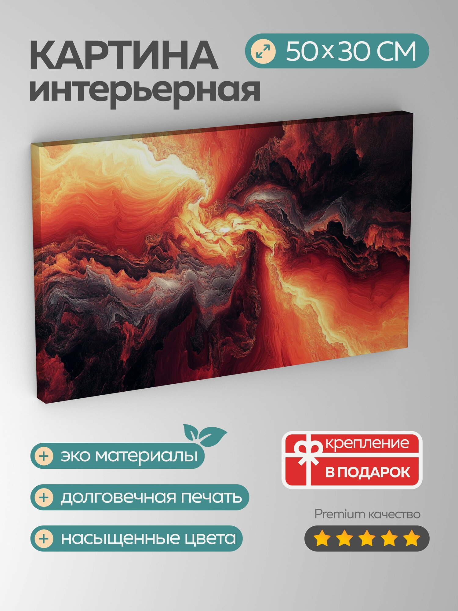 Картина на холсте интерьерная 50х30 см, вулкан, извержение, расплавленная лава, красные тона, оранжевые тона