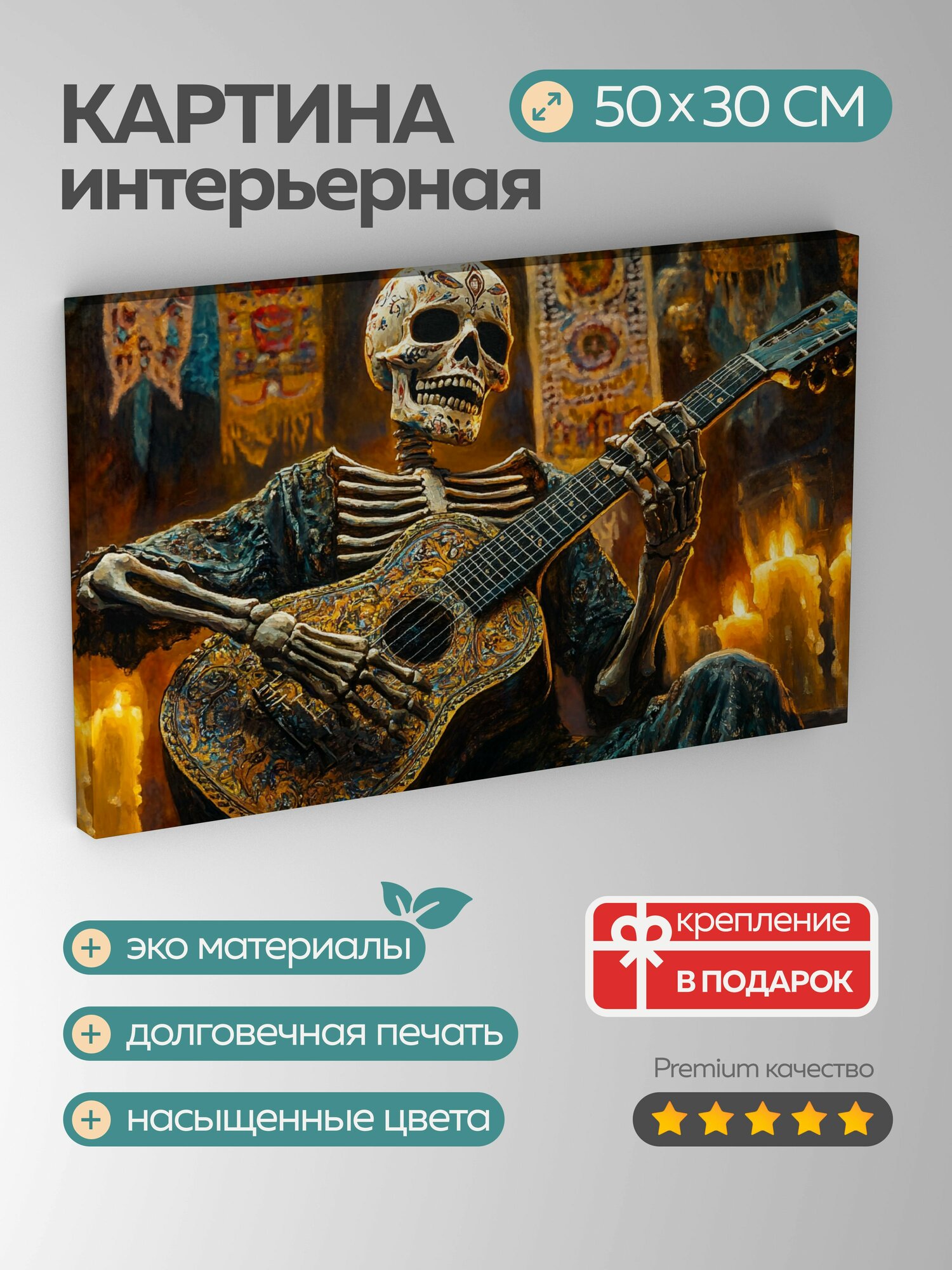 Картина на холсте интерьерная 50х30 см, мексиканский скелет, масляная картина, яркая гитара, papel picado, фольклор