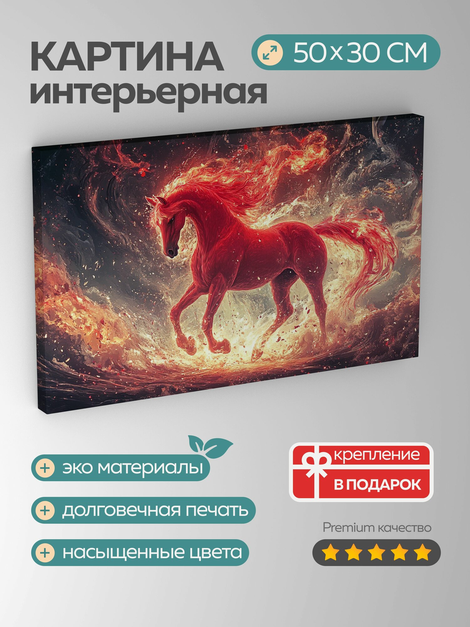 Картина на холсте интерьерная 50х30 см, Кобыла, огненно-рыжая, фантастическая обстановка, магическая энергия