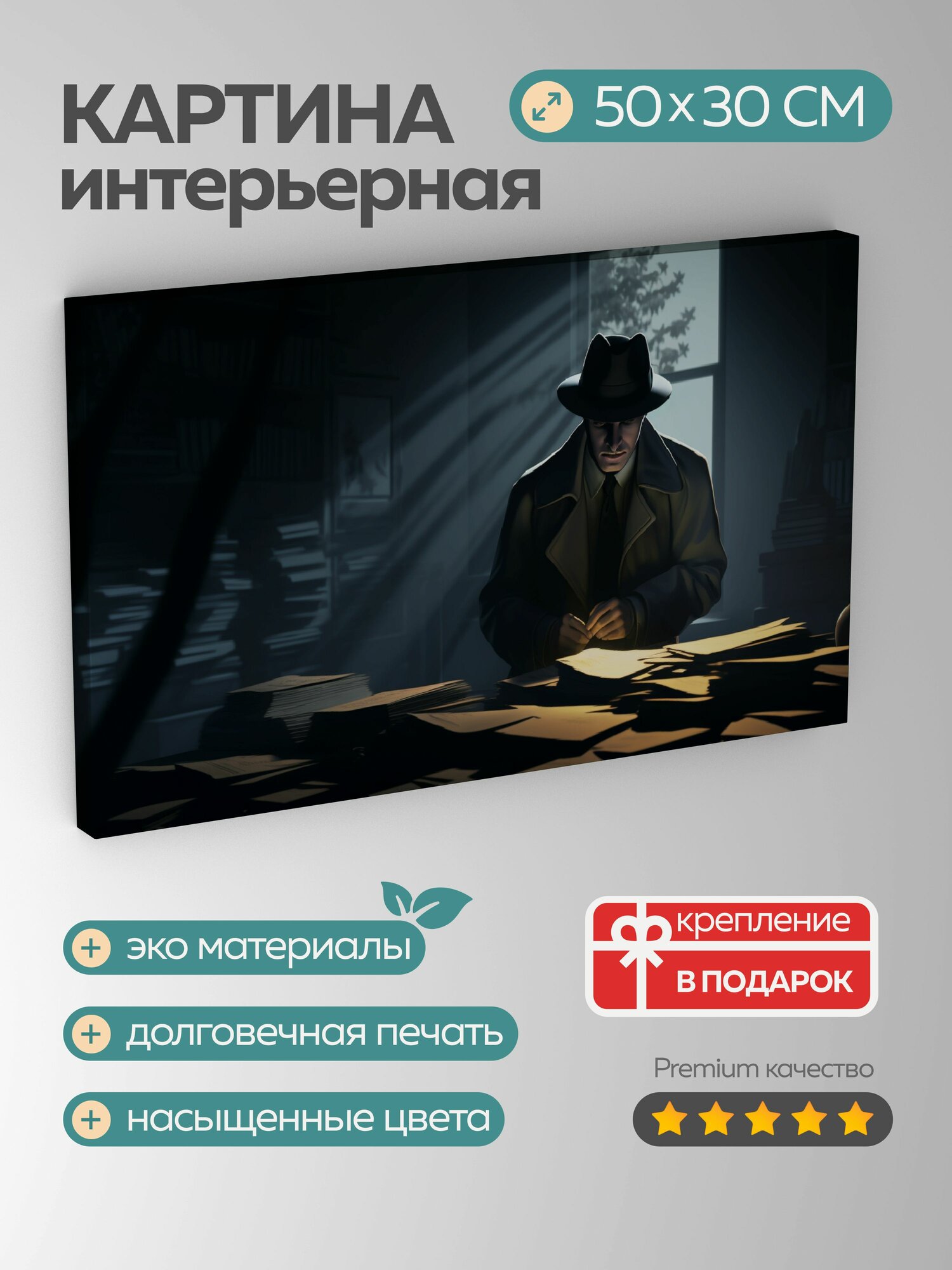 Картина на холсте интерьерная 50х30 см, анимация, фильм нуар, детектив, паутина заговоров, таинственная книга