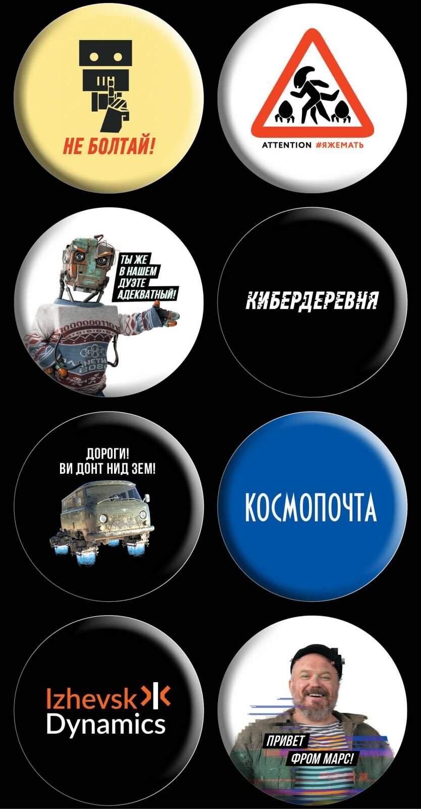 Набор значков ЭКСМО "Кибердеревня" 8 значков, черный, синий