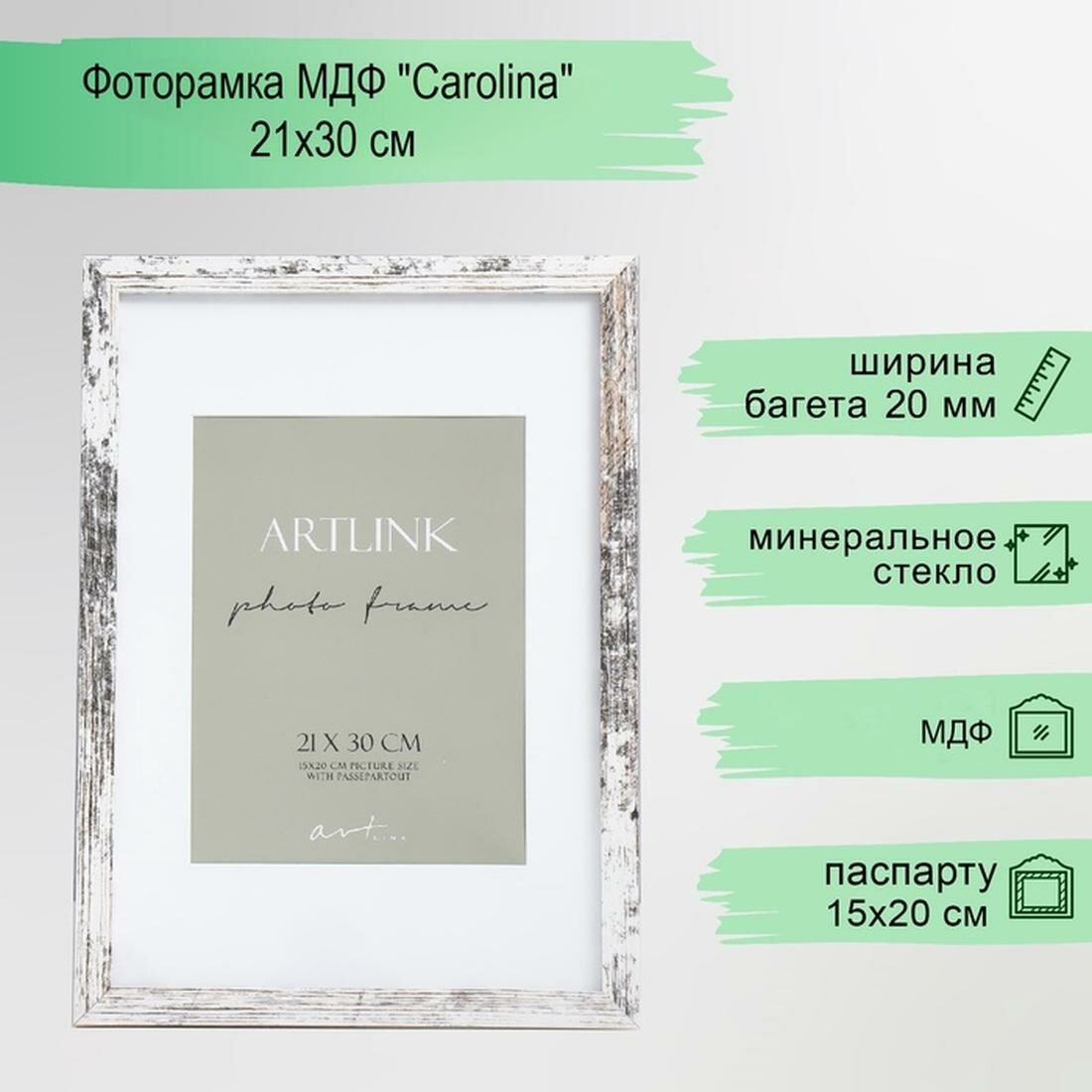 Фоторамка Сима-ленд, МДФ "Carolina" 21x30 см, с паспарту, бежевый
