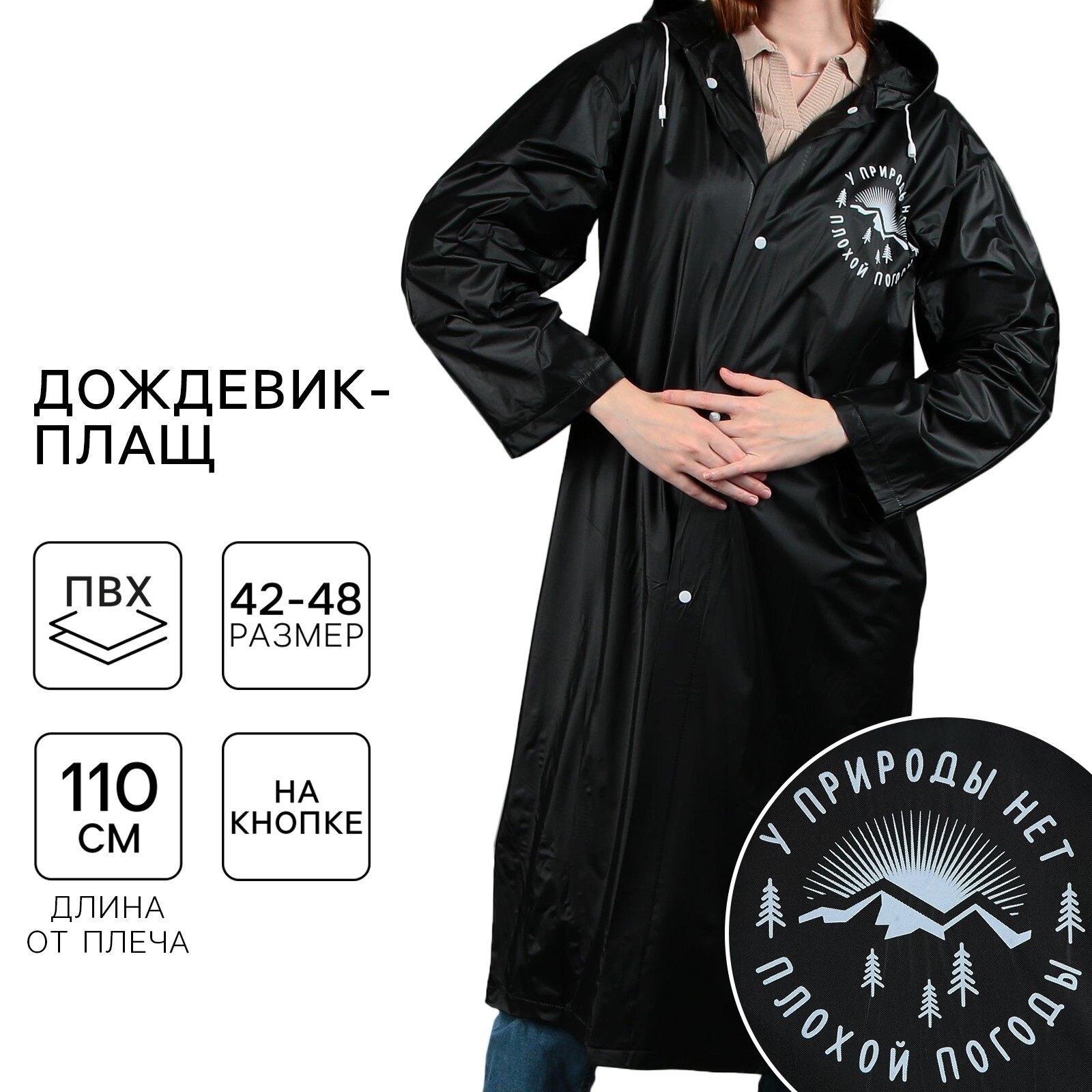 Плащ-дождевик ONLYTOP