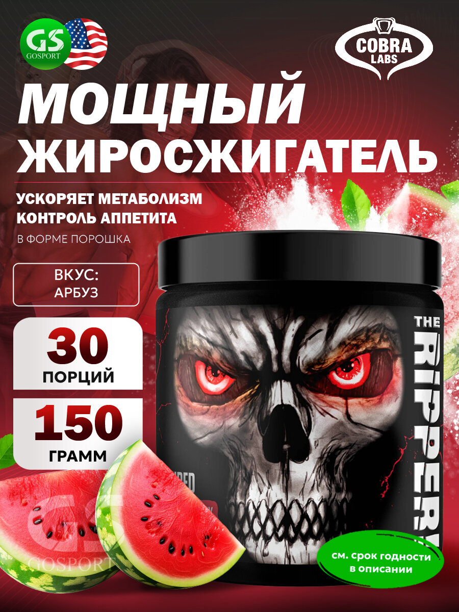 Термогеник Cobra Labs The Ripper 150 г, Арбуз
