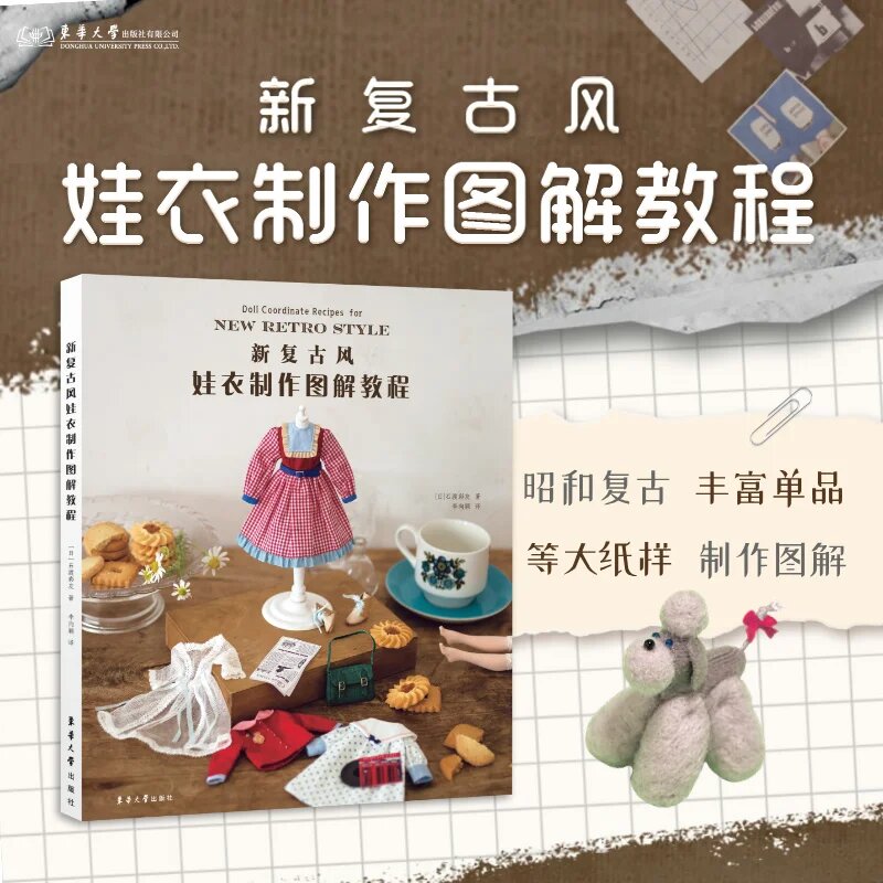 Учебник по изготовлению кукольной одежды
