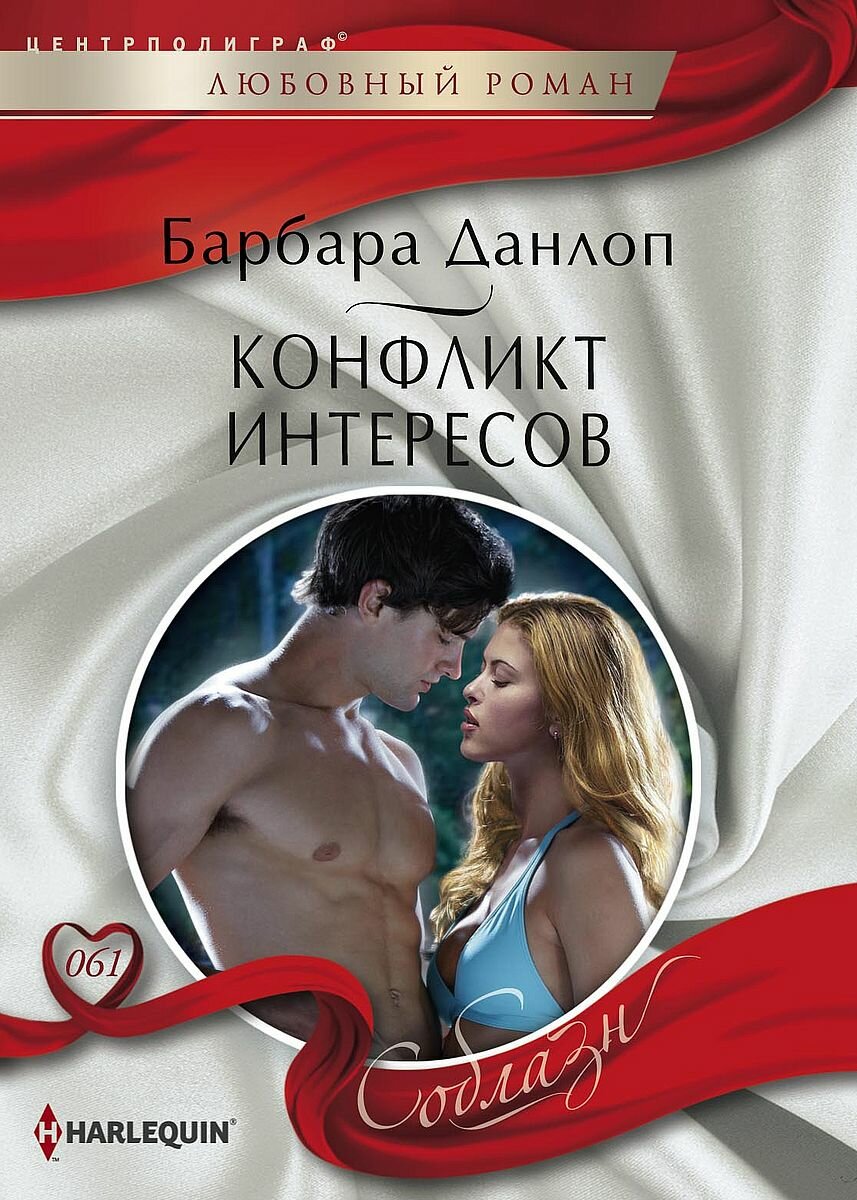 Конфликт интересов