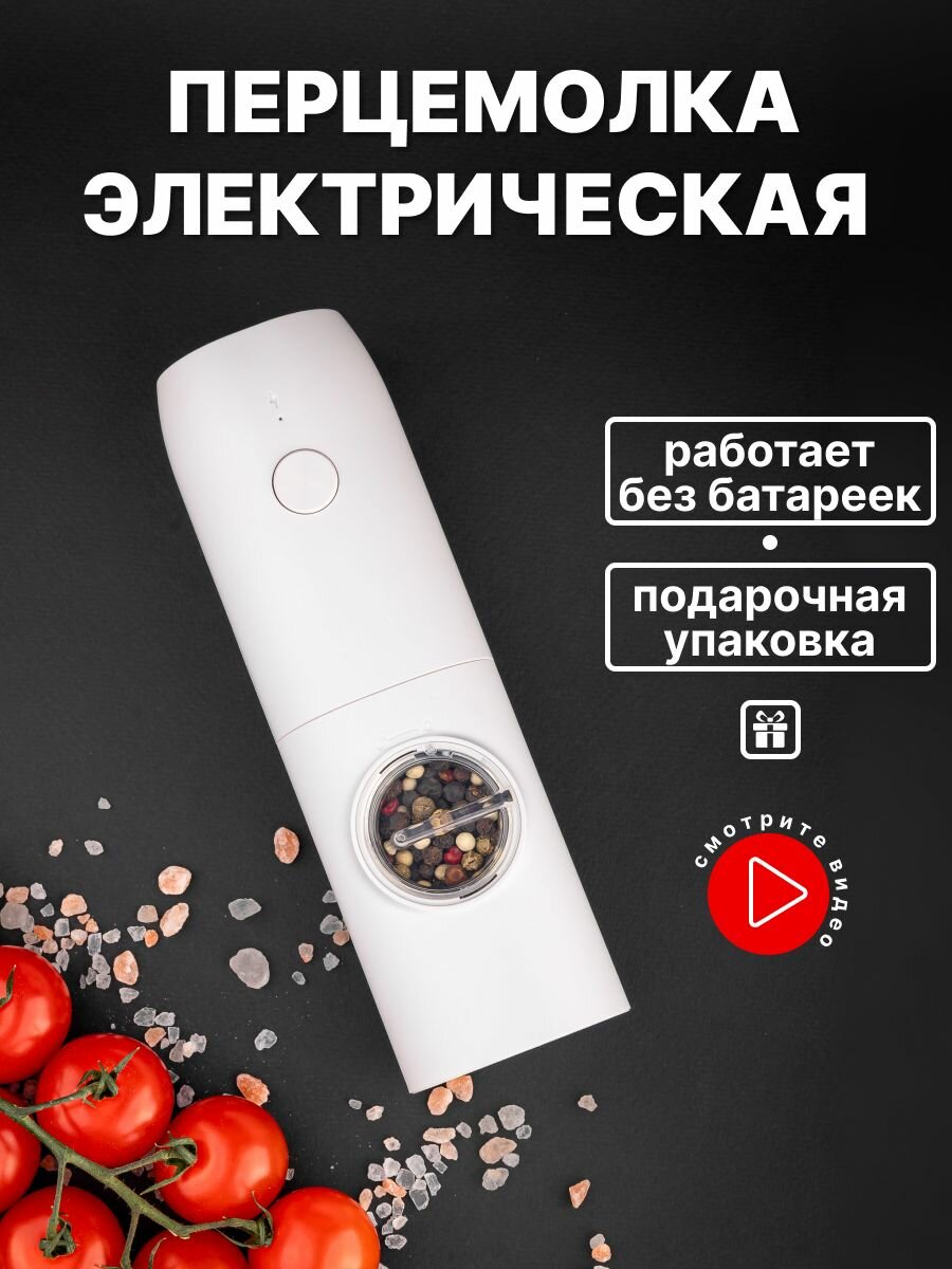 Мельница для специй