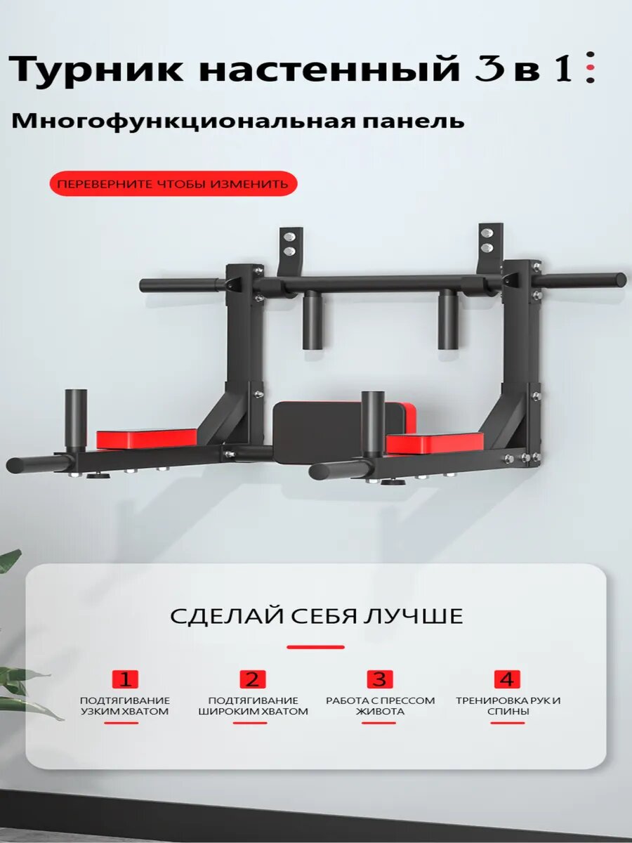 Турник настенный 3 в 1 брусья пресс тренажер для спорта дома