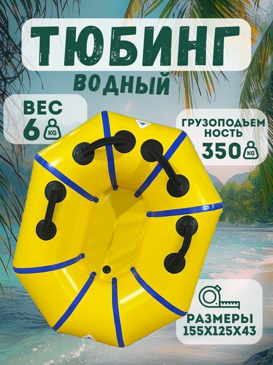 Водный тюбинг Ватрушка 155см