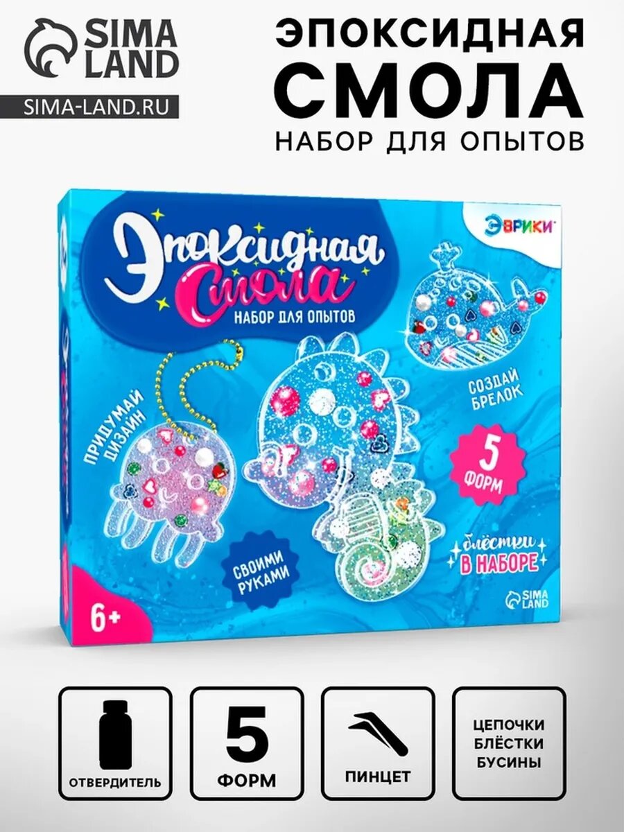 Набор для опытов «Эпоксидная смола: Морские жители», брелоки