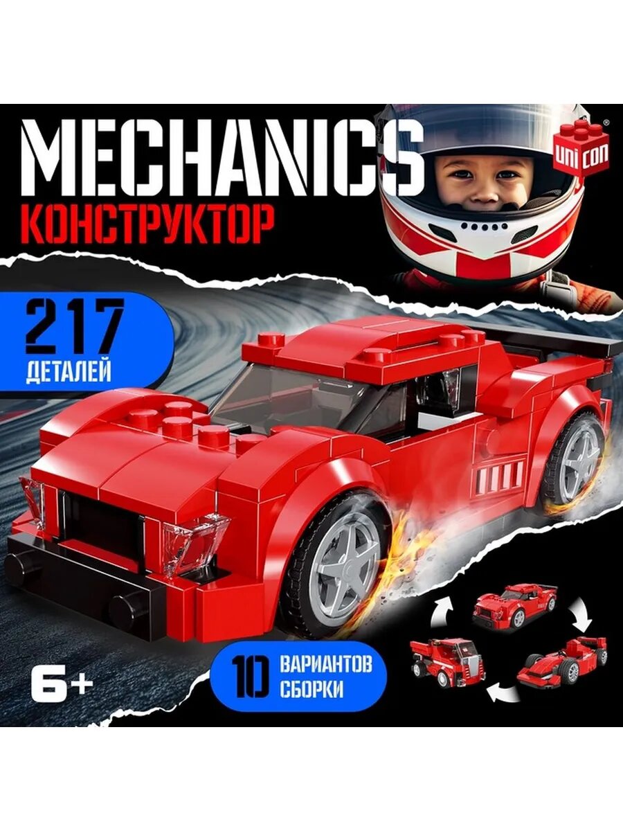 Конструктор машина 10 в 1 UNICON Mechanics, 217 деталей, 6+