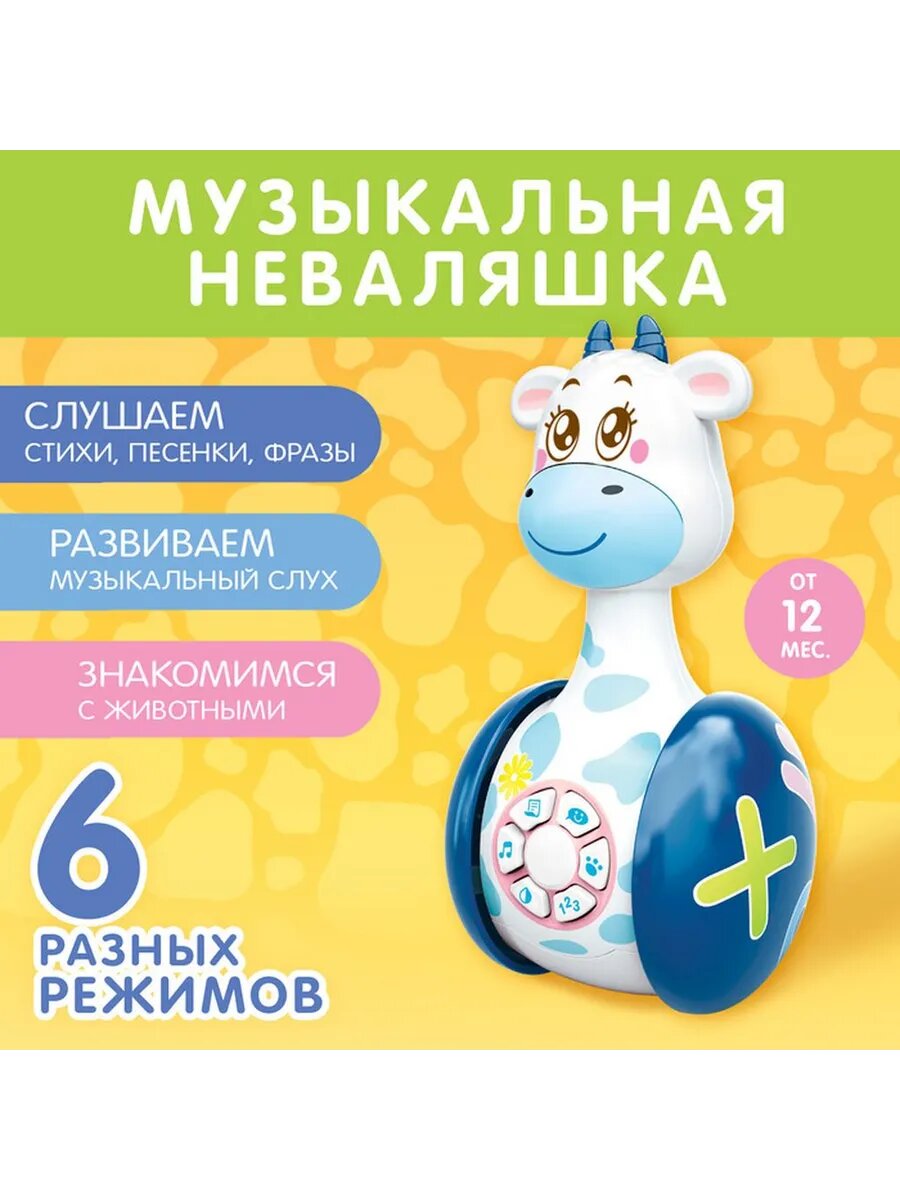 Неваляшка музыкальная «Коровка Муму», развивающая, звук, све