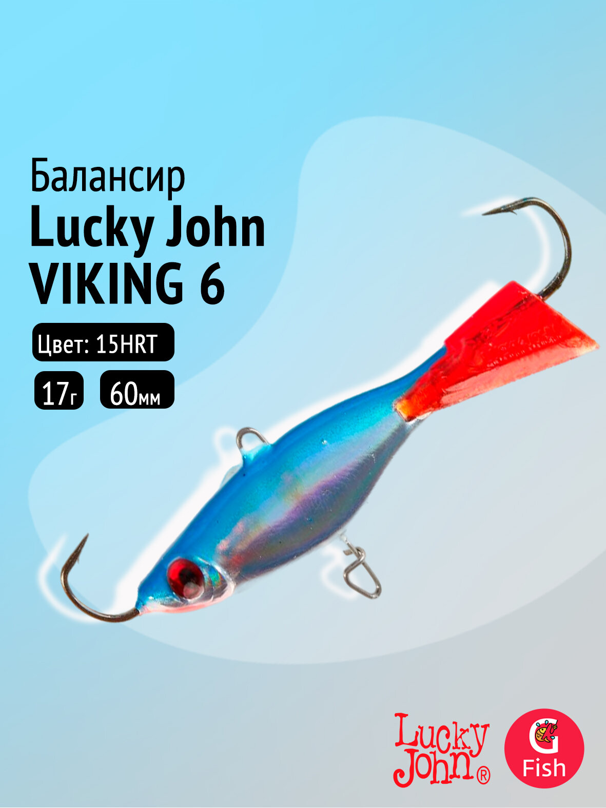 Балансир Lucky John VIKING 6 60мм/15HRT