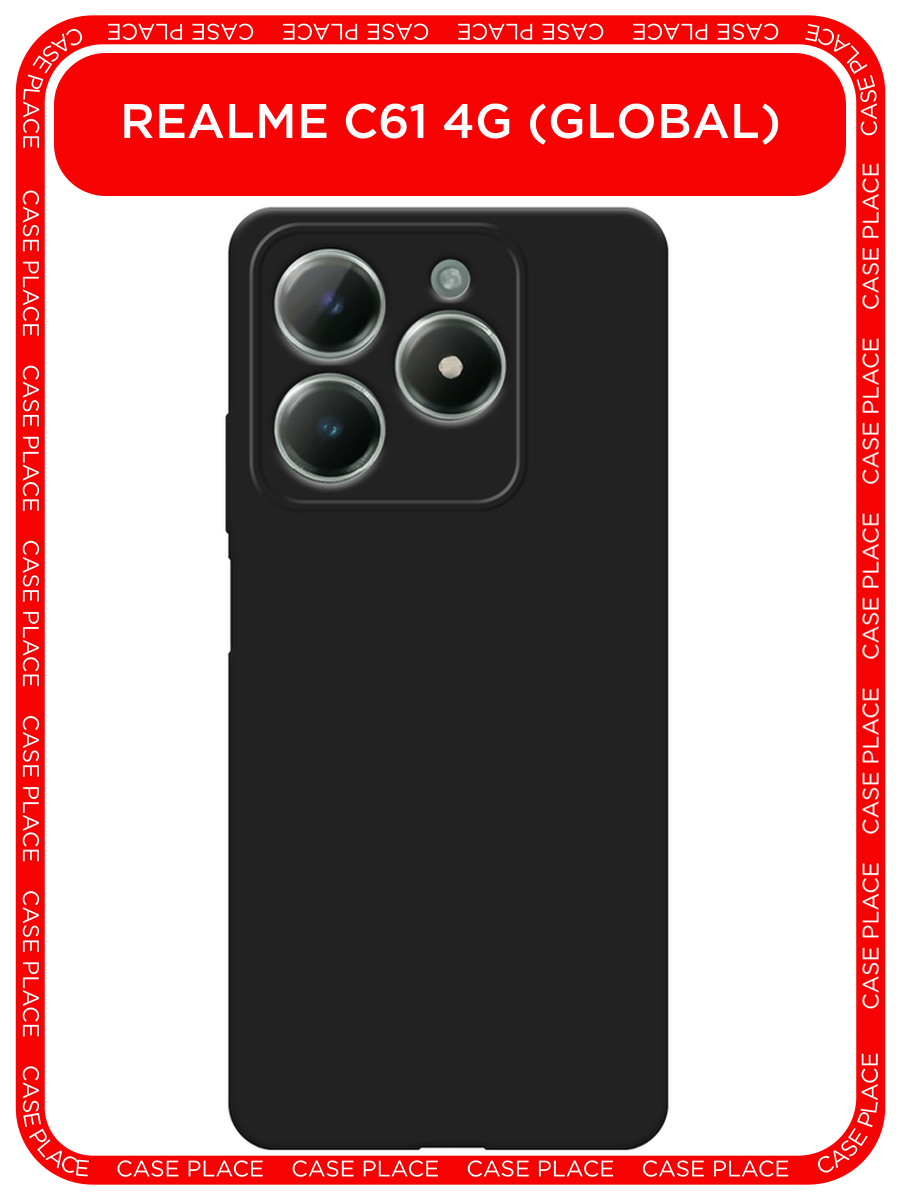 Черный матовый чехол на Realme C61 4G (Global) / Реалми C61 4G