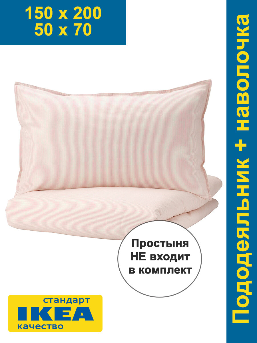 Постельное белье 1.5 пальме (икеа бергпалм) 150x200/50x70 светло-розовый, бязь KL-10500672