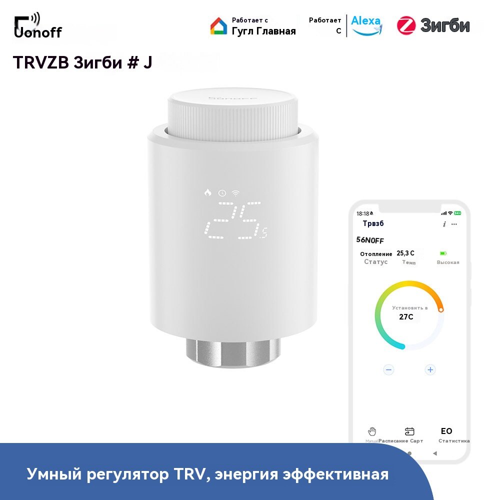 Интеллектуальный нагревательный клапан регулирования температуры антифриза MeU Home с Wi Fi