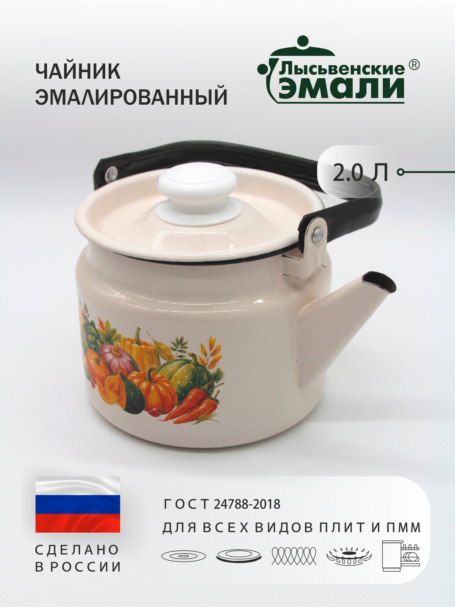 Чайник Лысьвенские эмали, 2 л, эмалированный, для всех типов плит