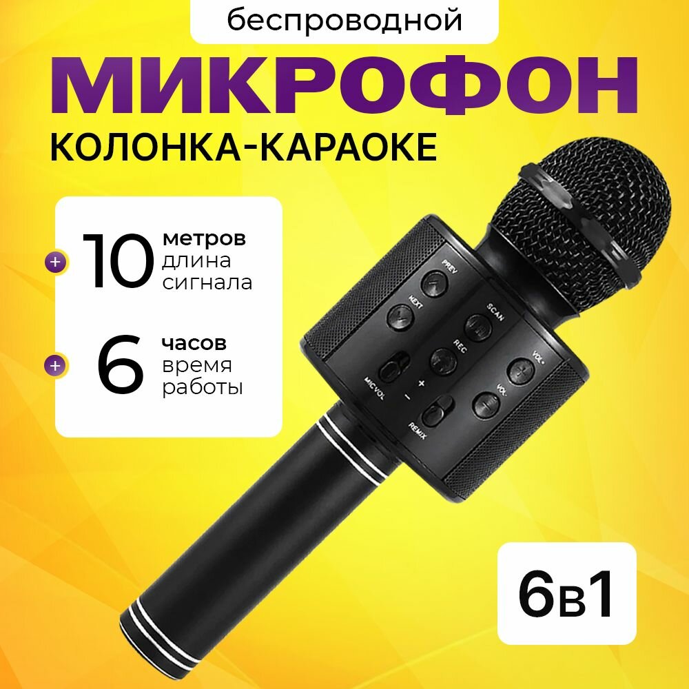Микрофон