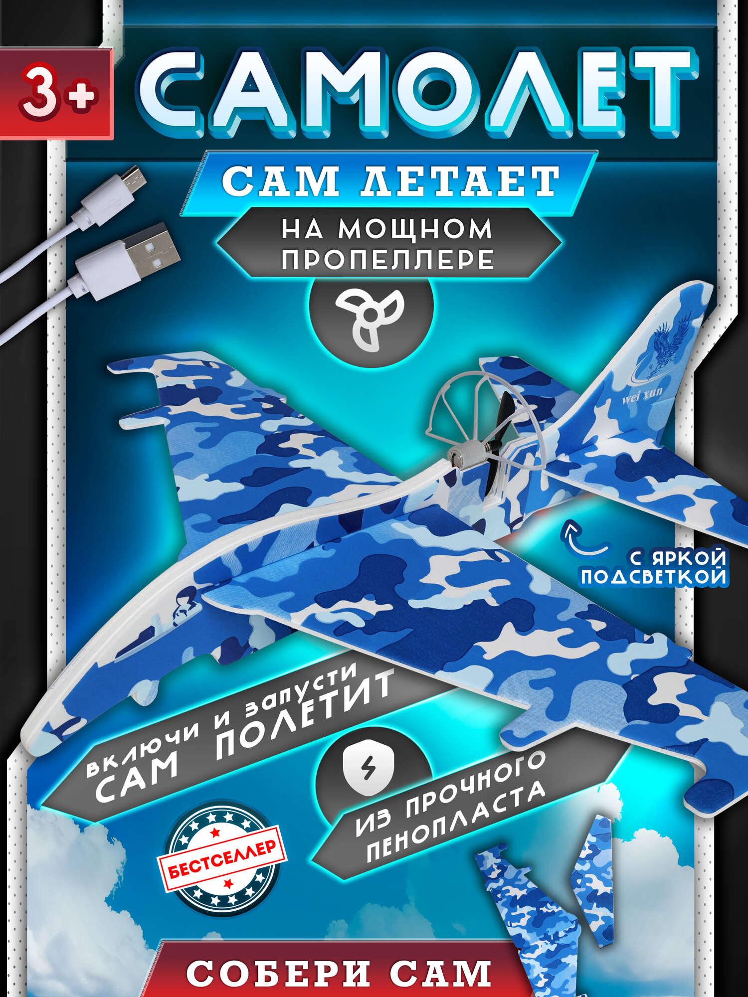 Пенопластовый самолет метательный истребитель летающий / Планер самолетик из пенопласта с моторчиком игрушка для игры на улице / Игрушка для мальчиков