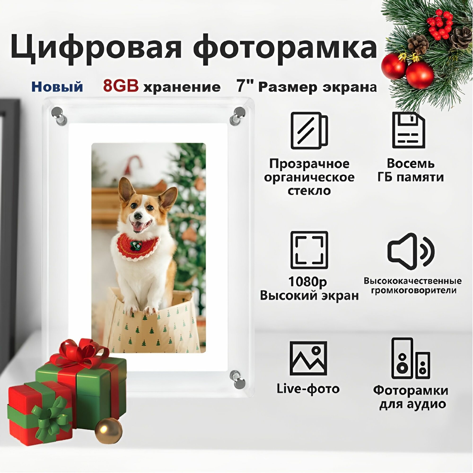 Цифровая фоторамка HD, живое движение фото со звуком, прозрачное оргстекло, 7 дюймов