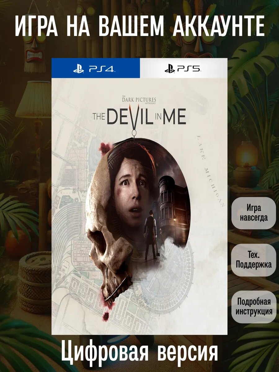 The Dark Pictures: Devil In Me PS4/5 | английский язык | Ужасы | Приключения