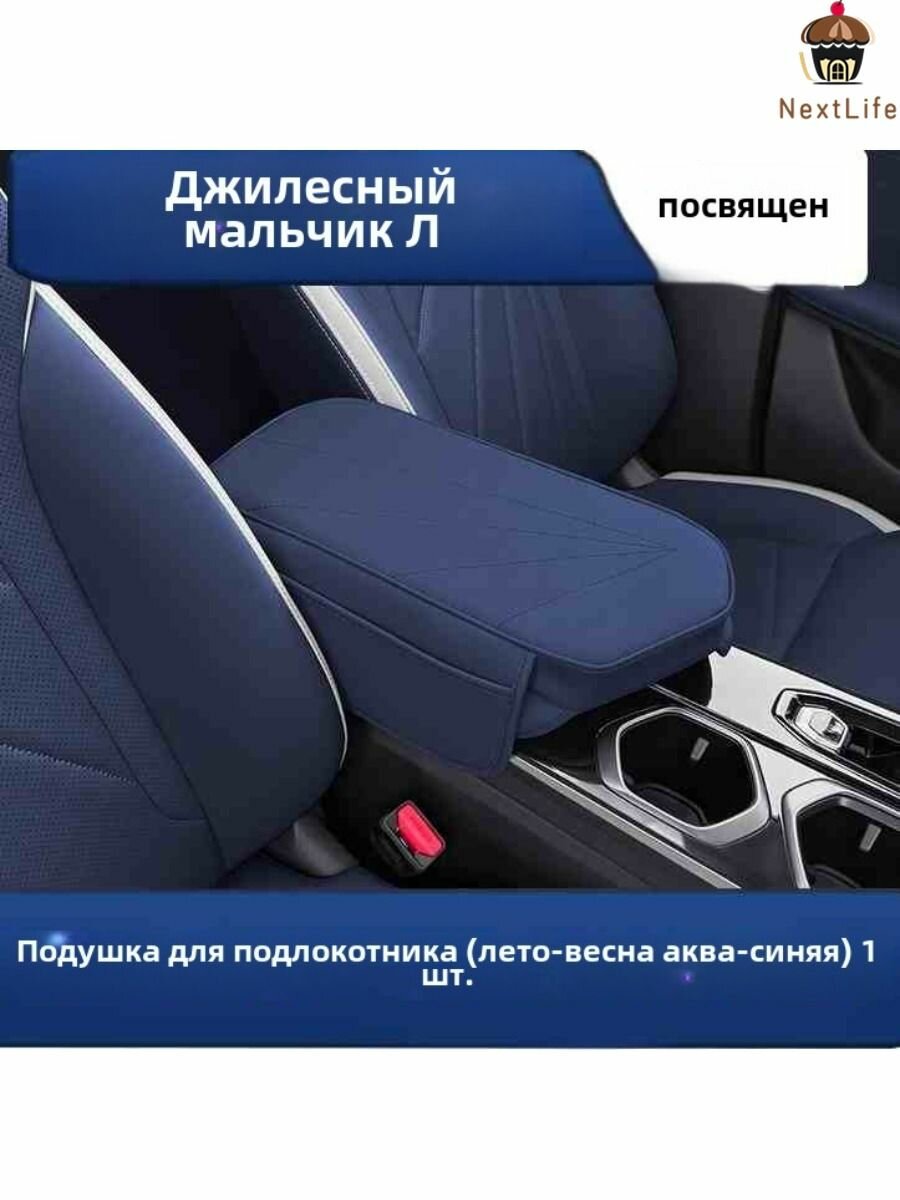 Защитный Коврик Для Подлокотника Geely Atlas New 2024, Джили атлас 2024 Защита Аксессуары
