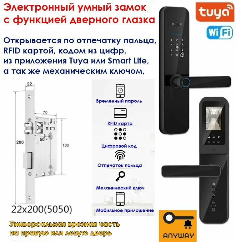Умный замок с камерой Anyway Lock-F8000. Отпечаток+карта+пароль+WiFi, русифицирован