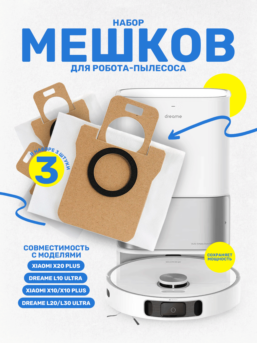 Универсальные мешки для робота-пылесоса Xiaomi X10/X10 plus, Dreame L10/L10 S Ultra, L20/L30 Ultra, 3 шт
