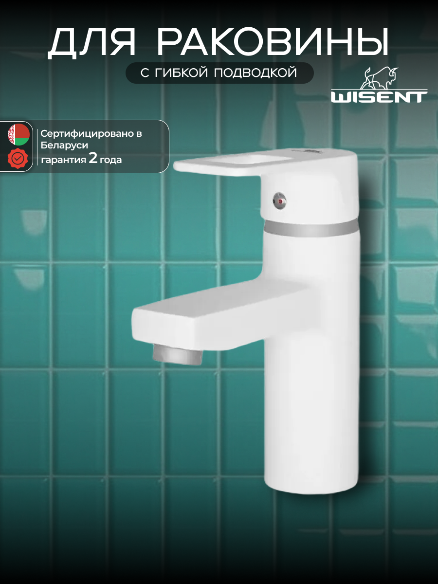 Смеситель для раковины в ванну WISENT WP1030-7