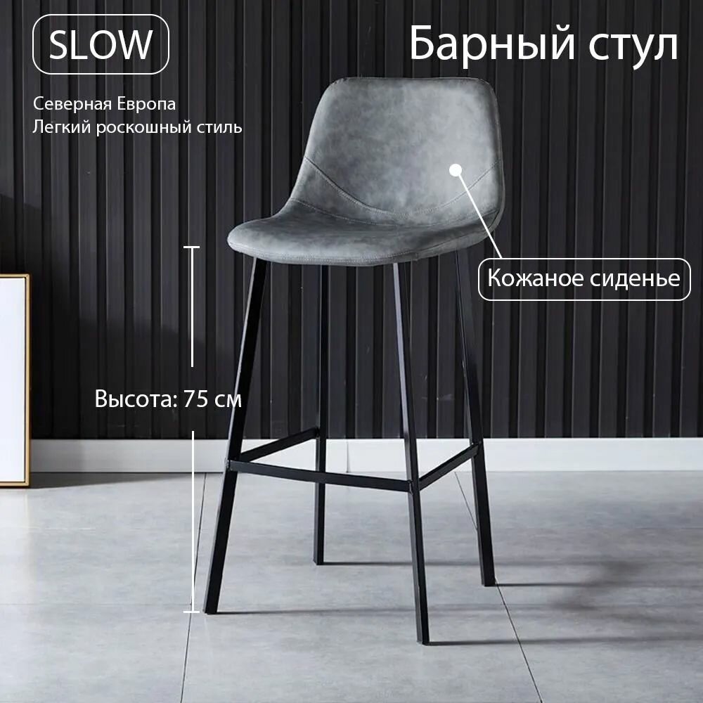 Барный стул