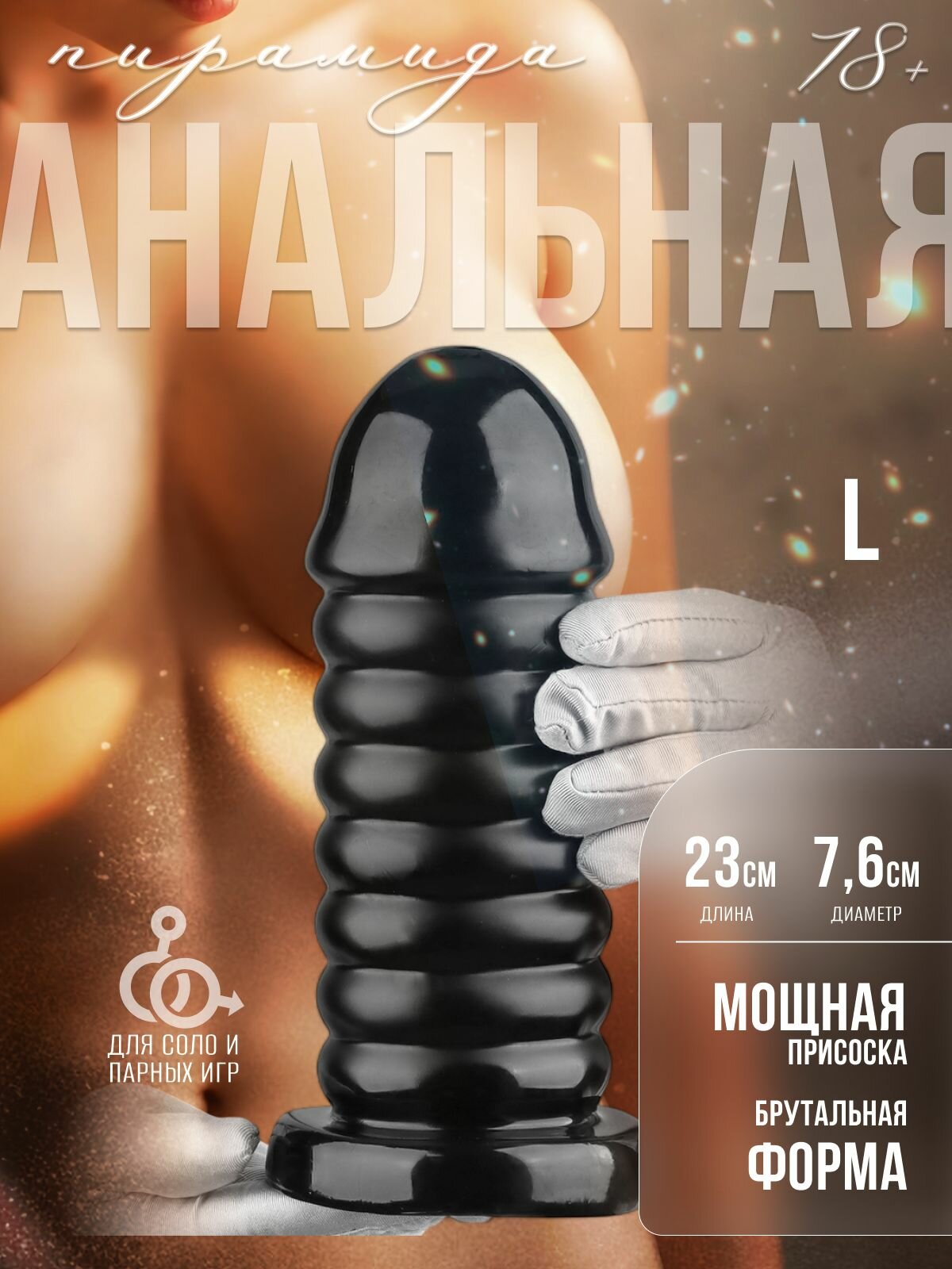 Большая анальная пробка L; KRSJJ