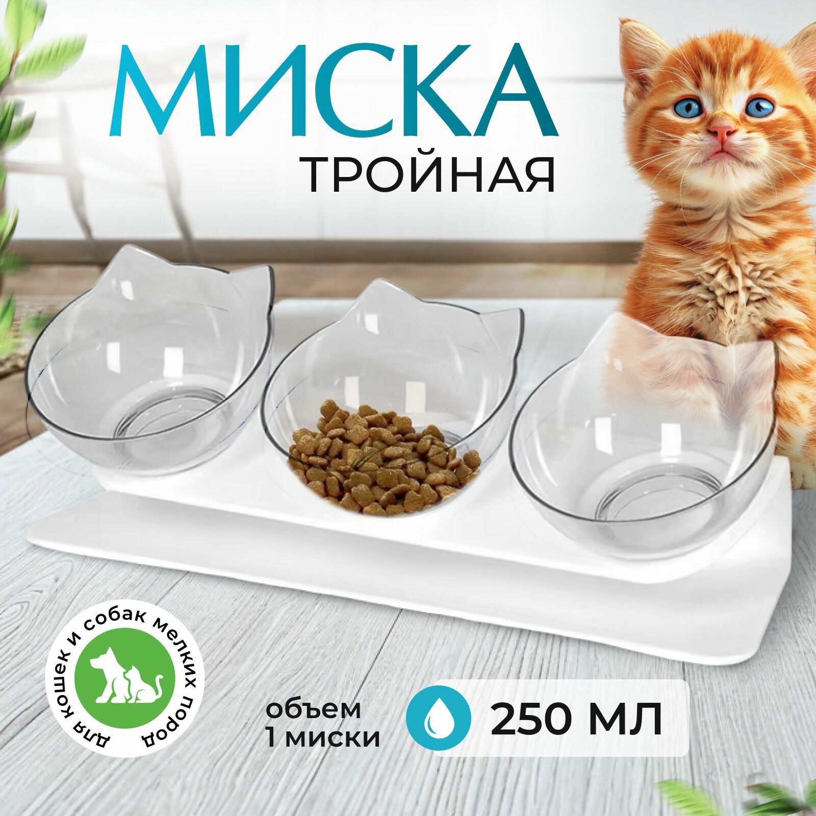 Миска для животных C