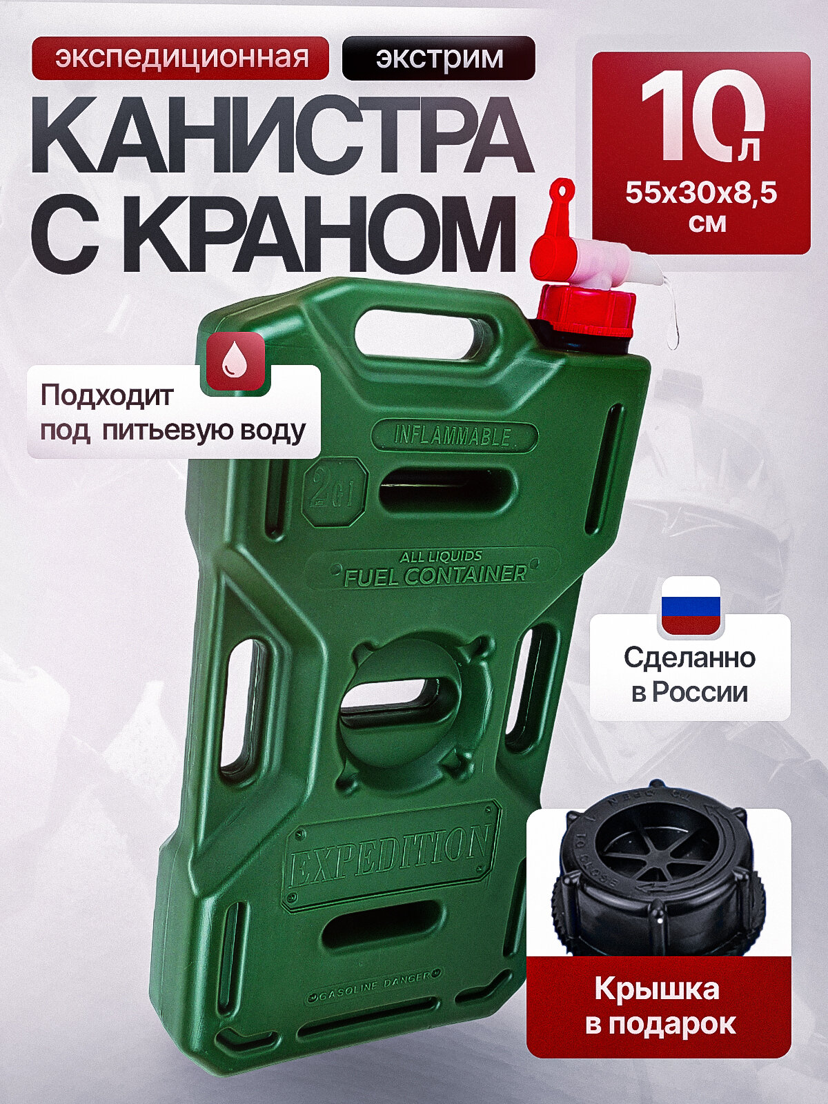 Канистра с краном для бензина и воды 10 л Экстрим хаки