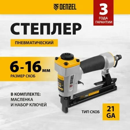 Степлер пневматический PS8016 для прямоугольных скоб 21GA от 6 до 16 мм Denzel, 57400