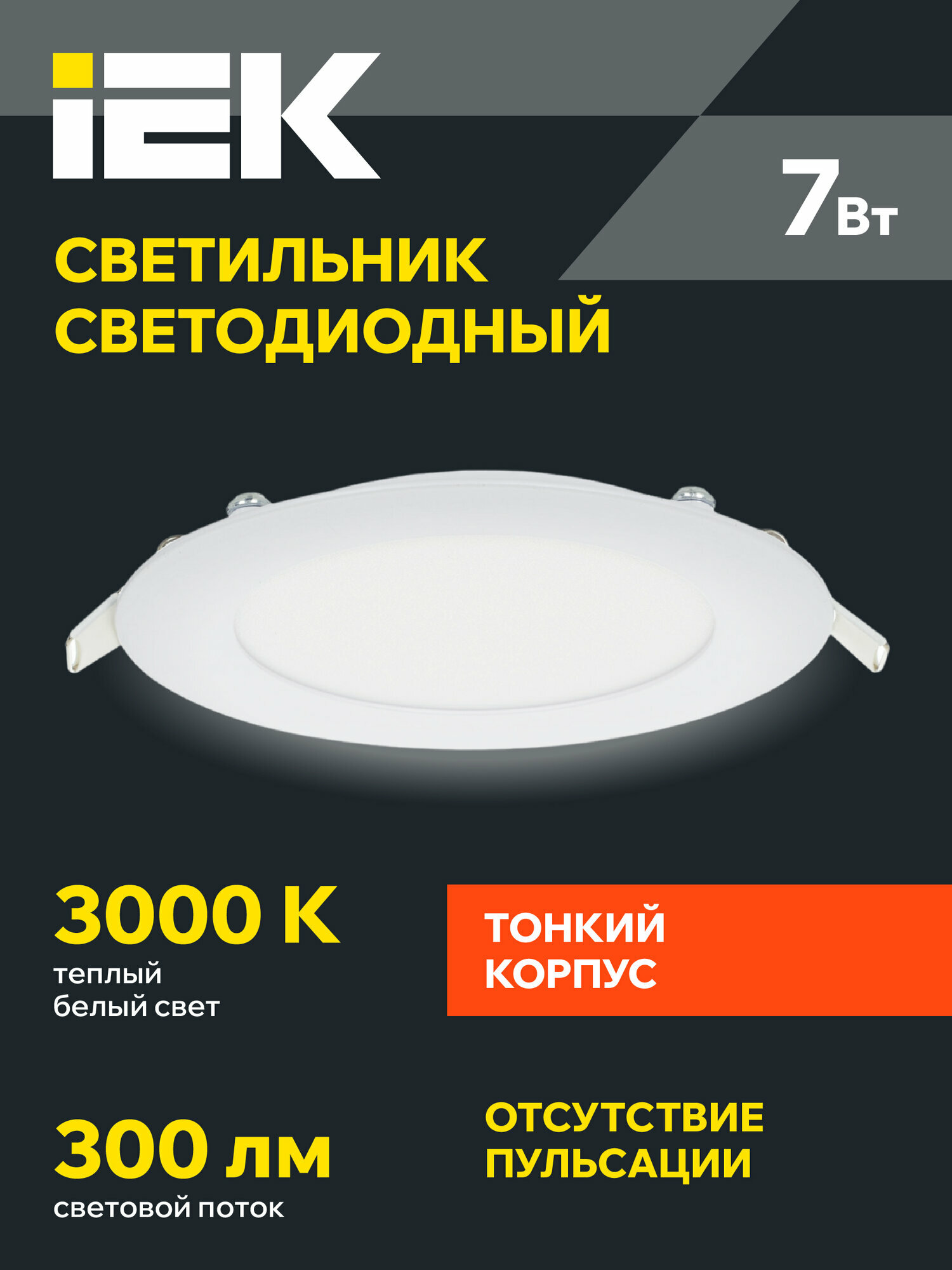 Светильник ДВО 1601 IEK, круглый, белый, 7Вт, 3000K, IP20, врезной потолочный, пластик, теплый белый свет