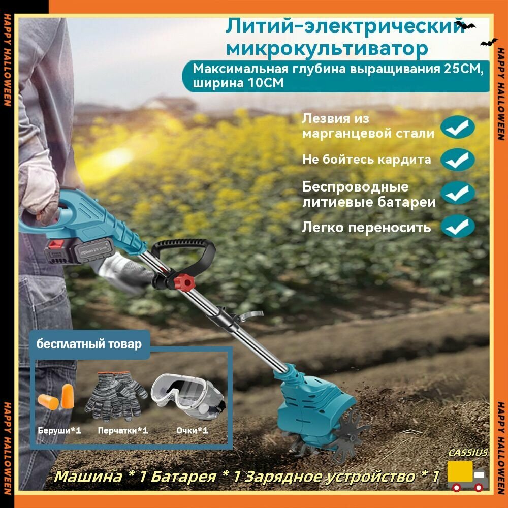 Электротяпка аккумуляторная садовая