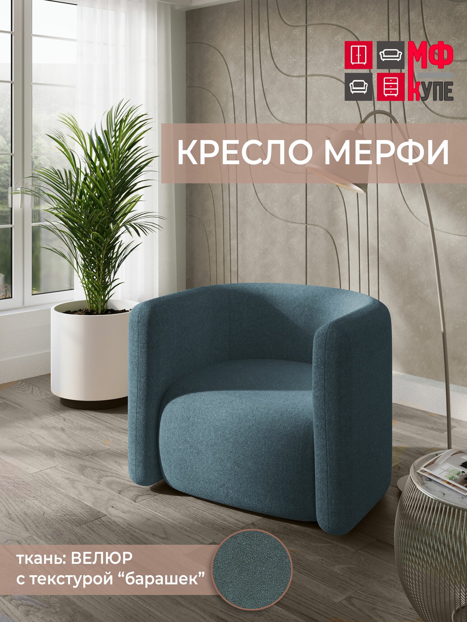 Кресло для отдыха Мерфи, нераскладное, цвет сине-зеленый (Bravo Sailor)