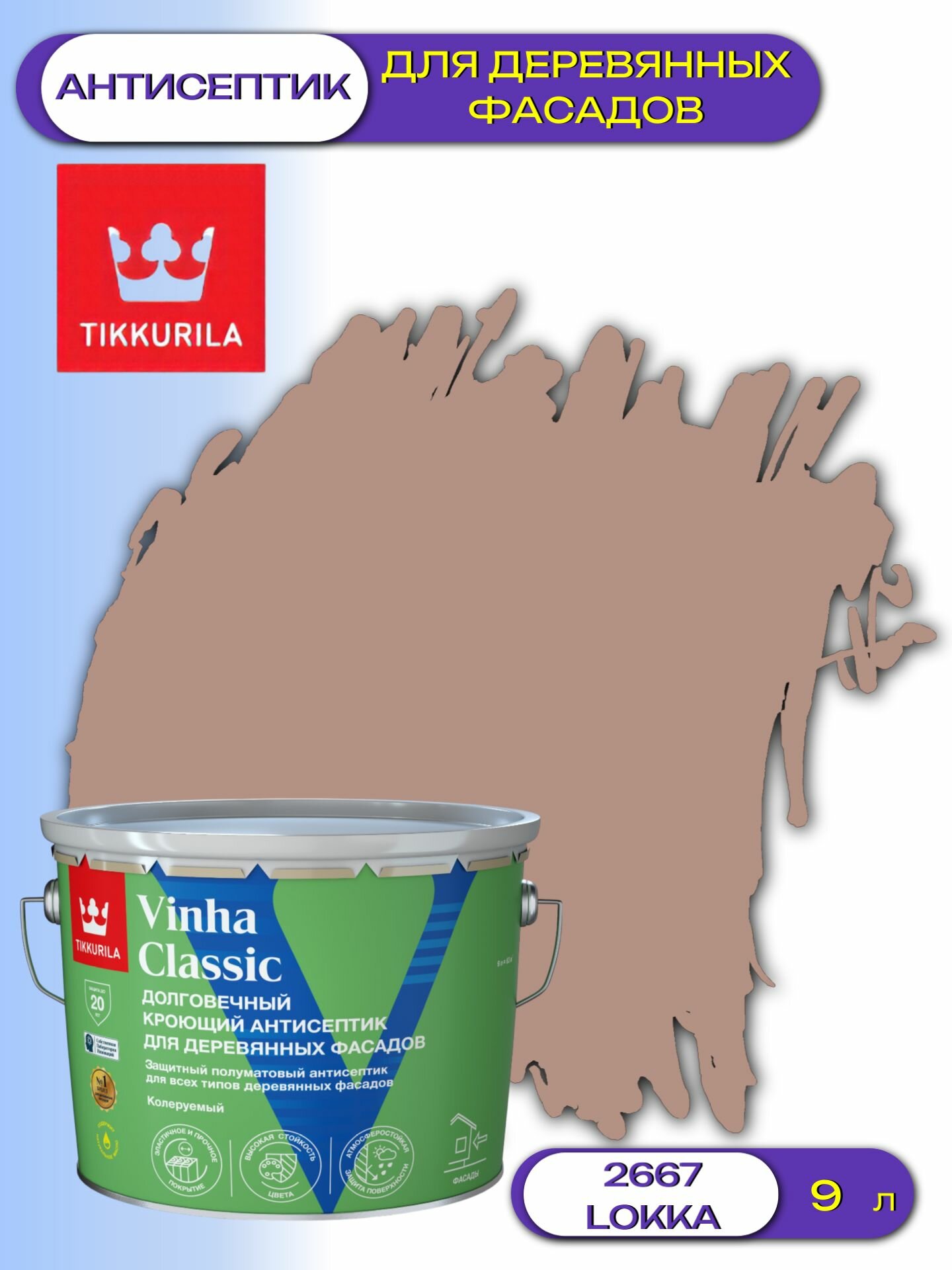 Кроющий антисептик / краска для деревянных фасадов Tikkurila Vinha Classic (9л) 2667 Lokka