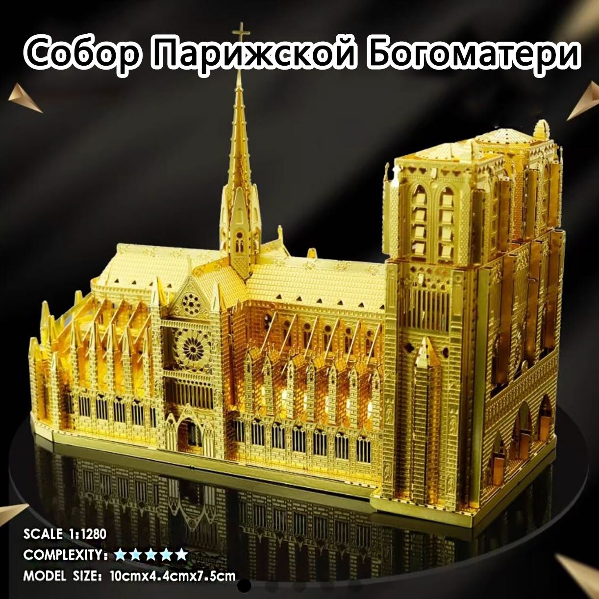 Набор для сборки сверхсложной модели небольшого здания