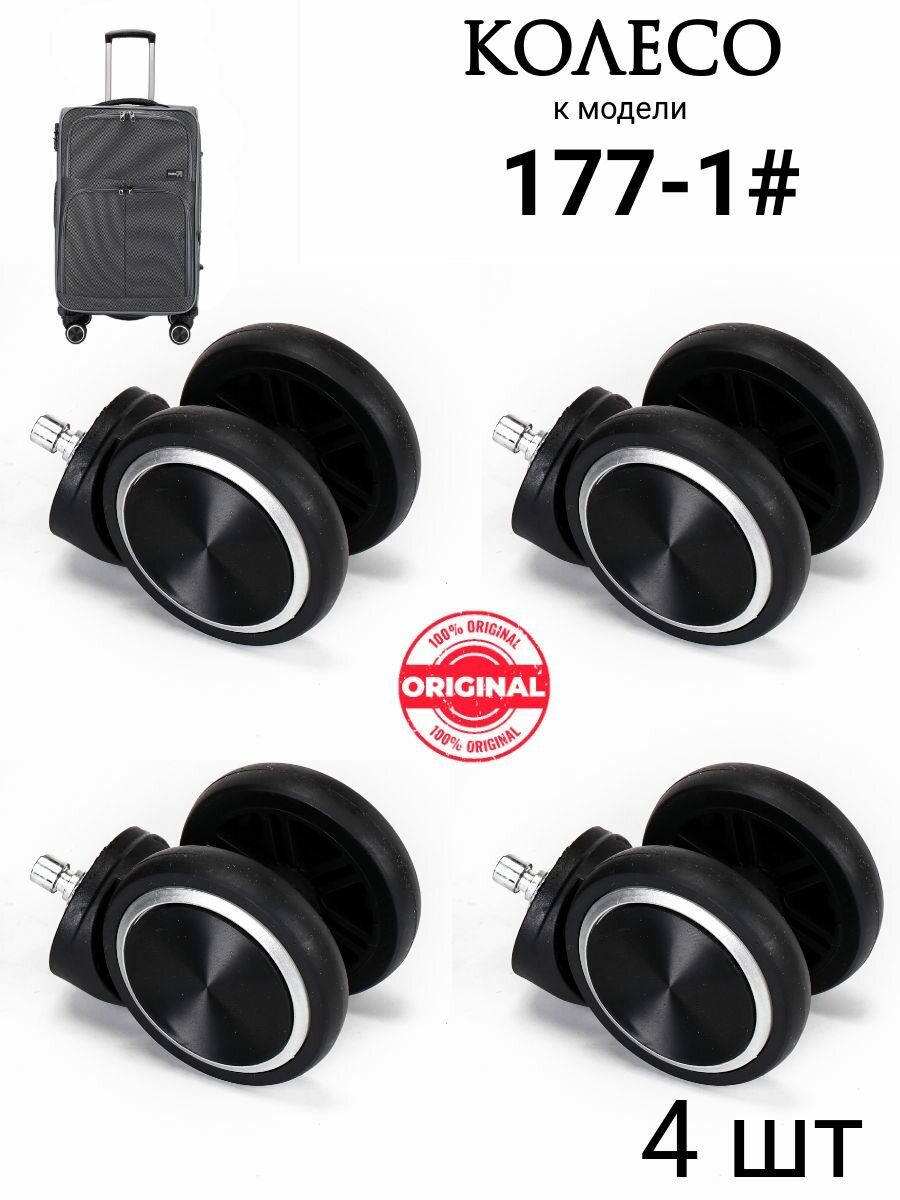 Колесо для чемодана