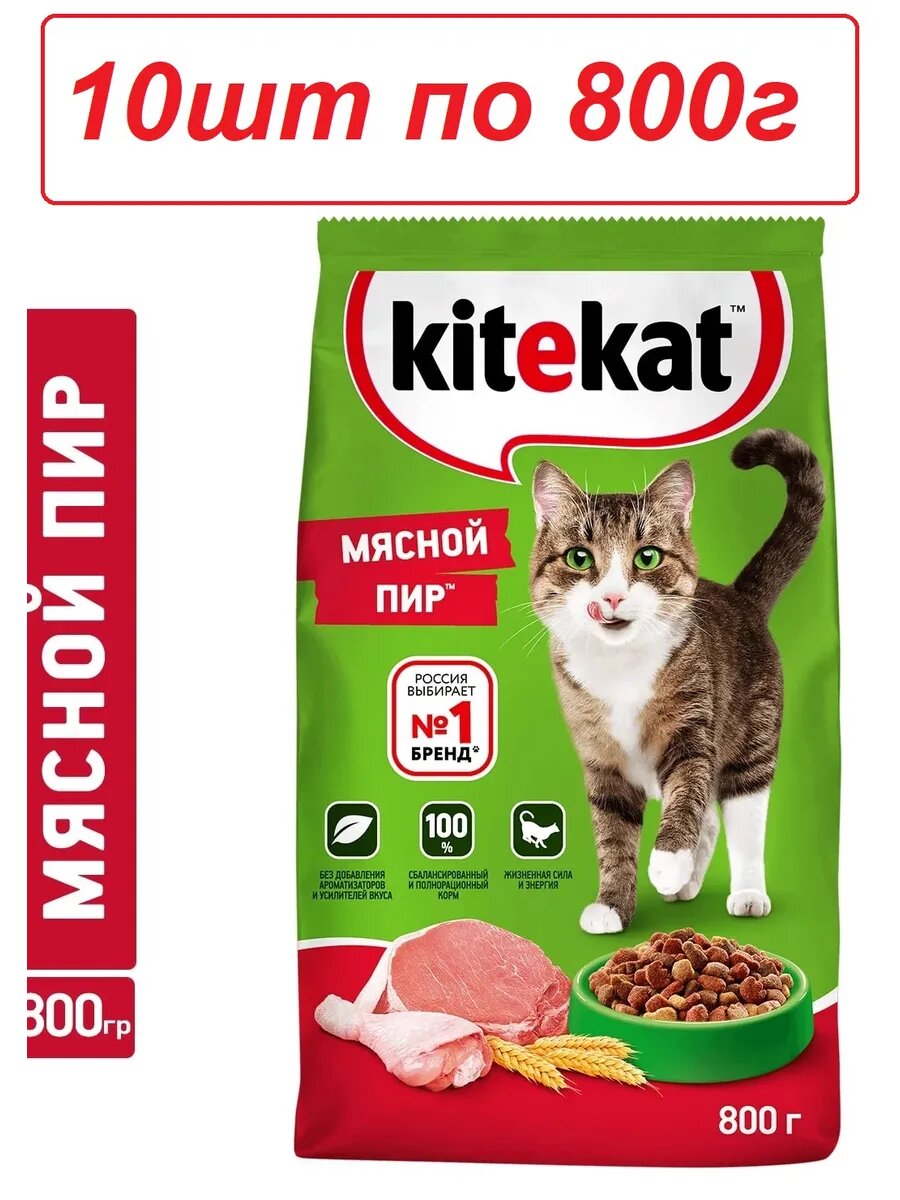 Корм сухой для кошек Kitekat "Мясной пир", 10 упаковок по 800 г